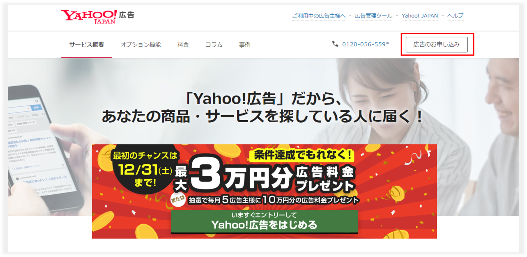 Yahoo!広告の始め方！初心者でもわかりやすい配信手順の解説 | 株式会社クリエル